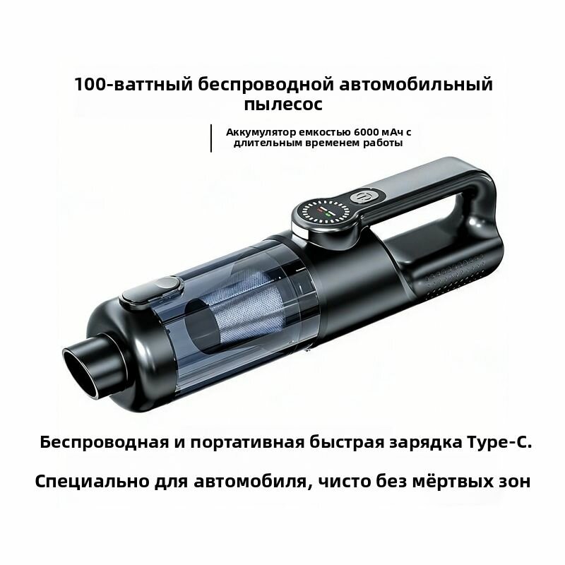 Пылесос для автомобиля 4 в 1 беспроводной/проводной мощный автомобильный ручной мини пылесос