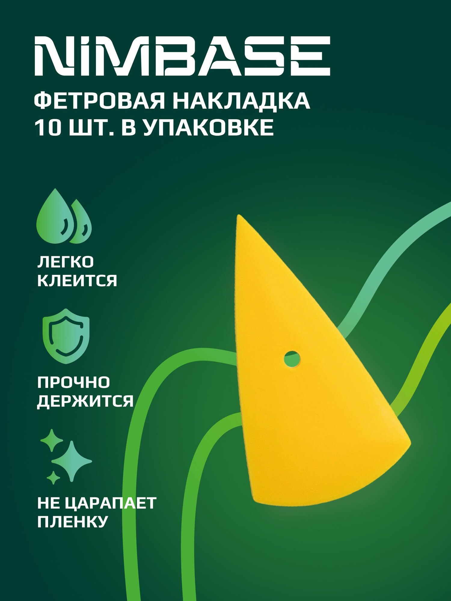 Ракель контурный желтый пластиковый Nimbase, 15,8*8,8 см