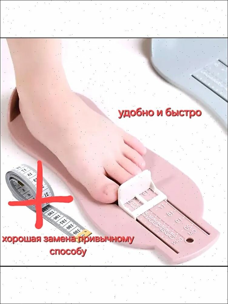 Измеритель стопы 1 шт — фото 1