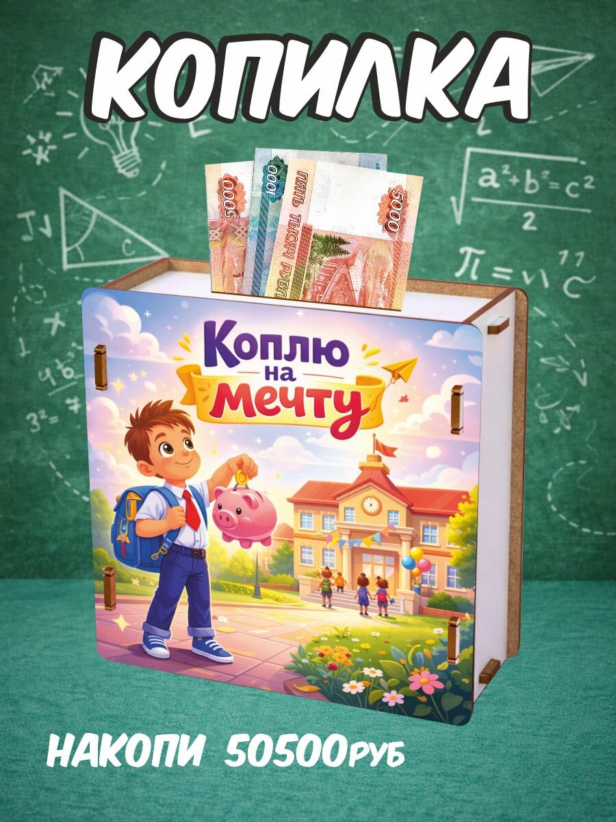 Копилка деревянная подарок на выпускной