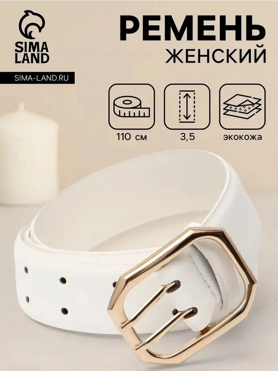 Ремень  для женщин