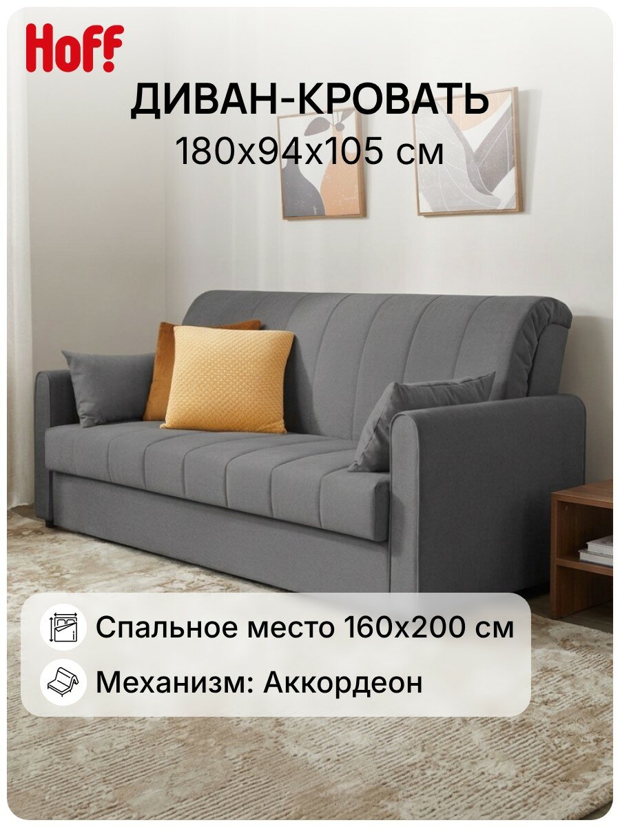 Диван-кровать DREAMART Палермо, 180х94х105 см, велюр, аккордеон, цвет серый