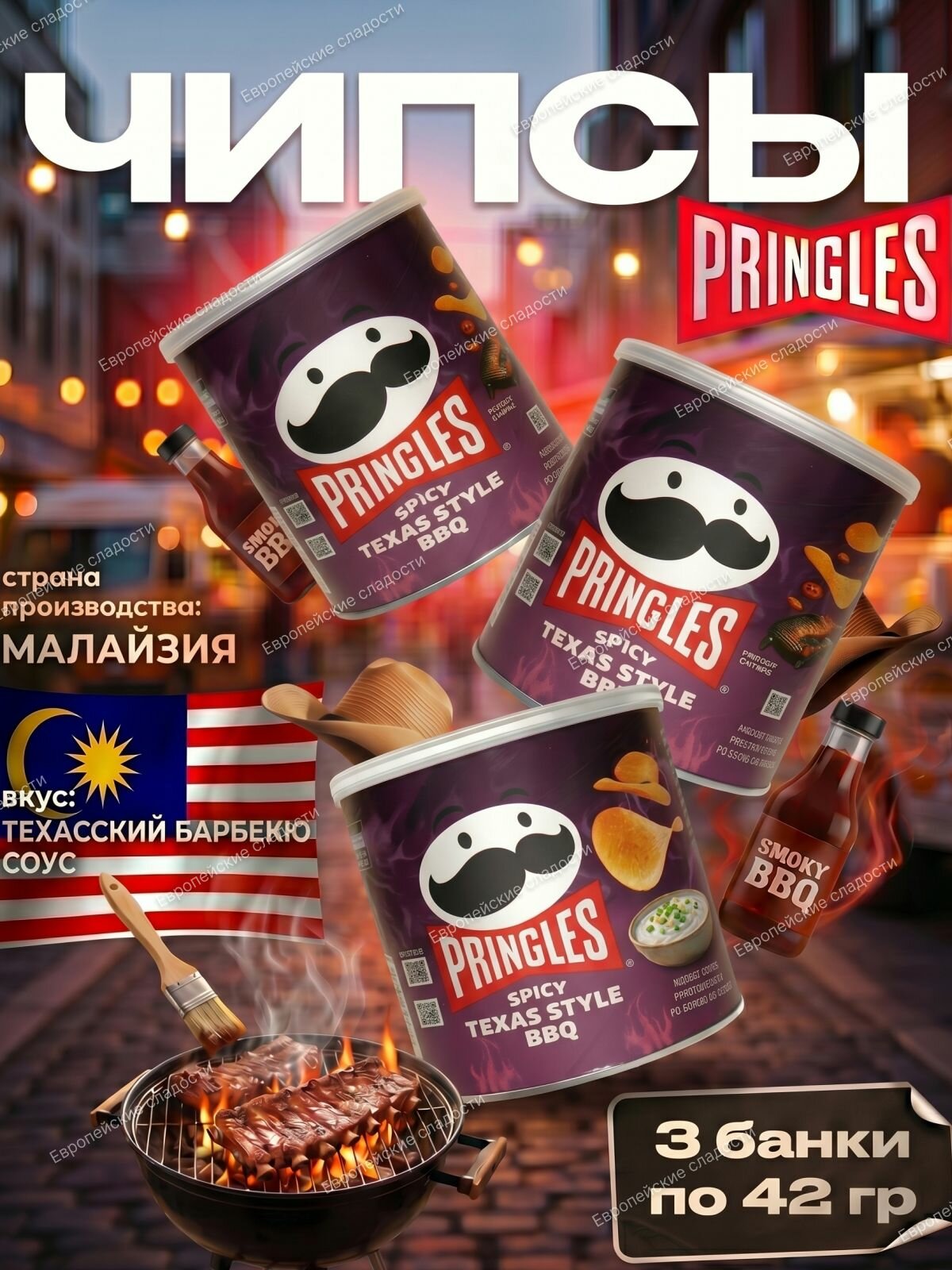 Pringles Чипсы картофельные со вкусом Острый Техасский соус Барбекю, 42 г - 3 шт