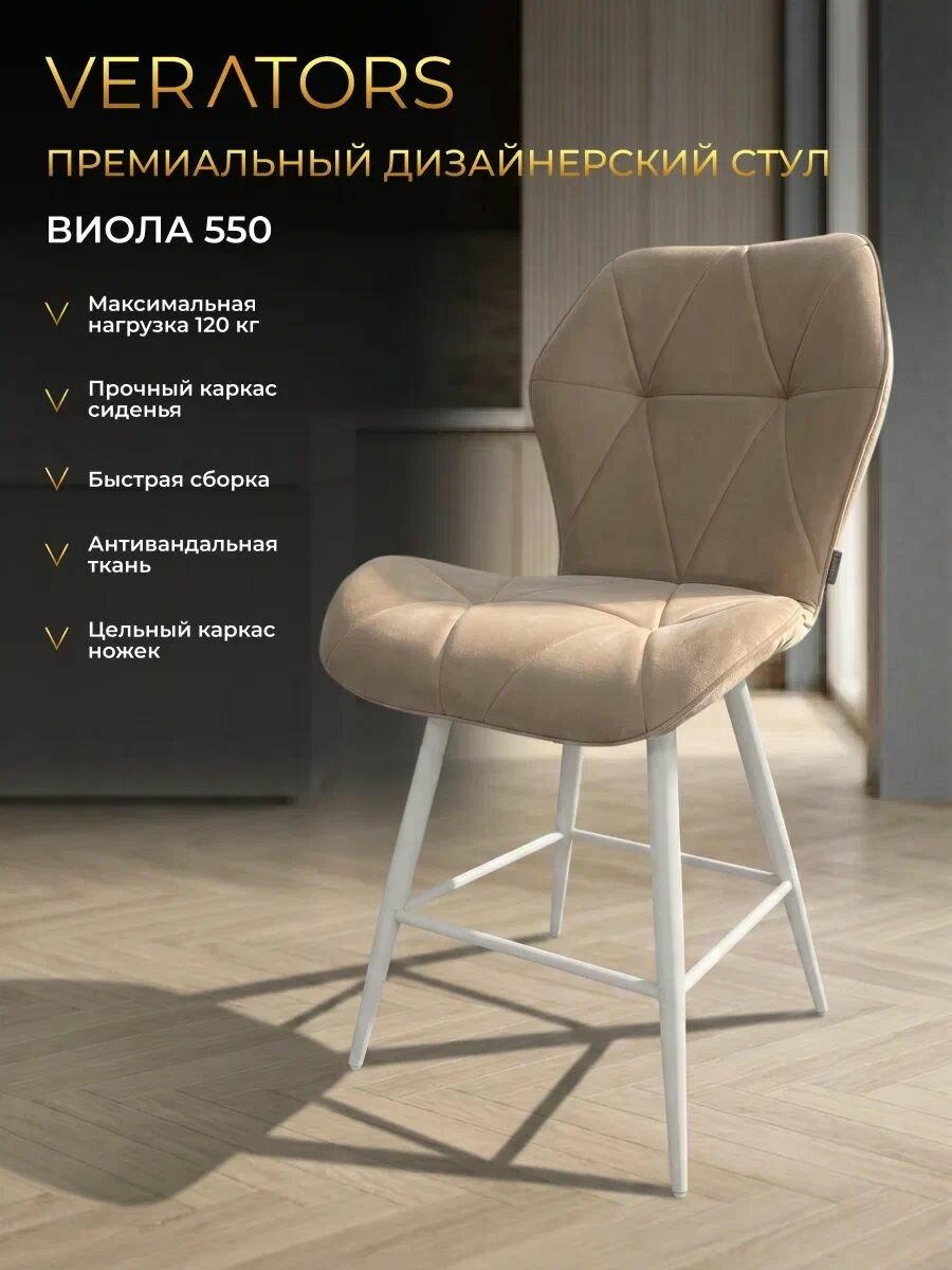 Стулья для кухни, Виола Бар 550 см темно Бежевый, белый