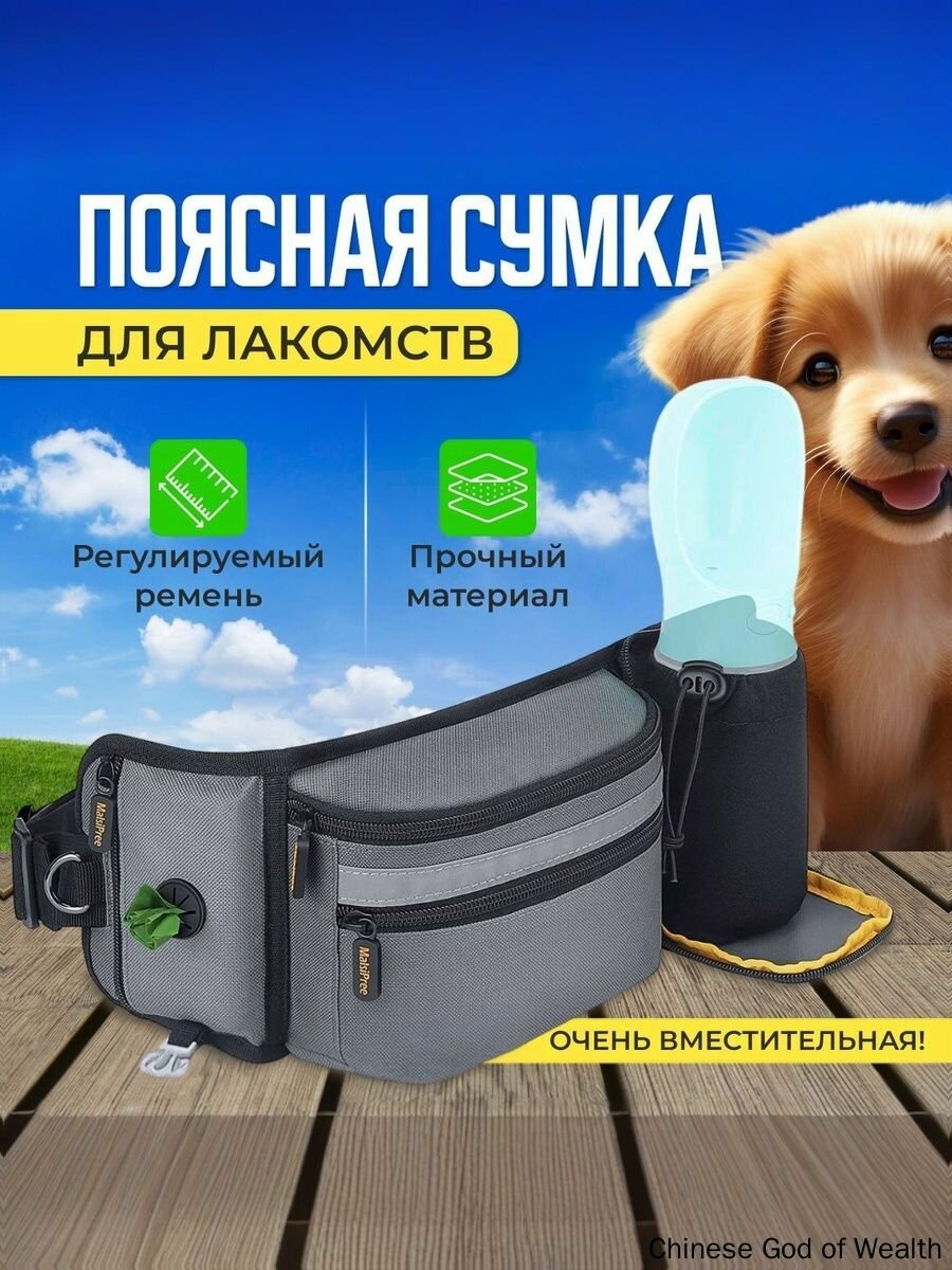 Сумка для лакомств