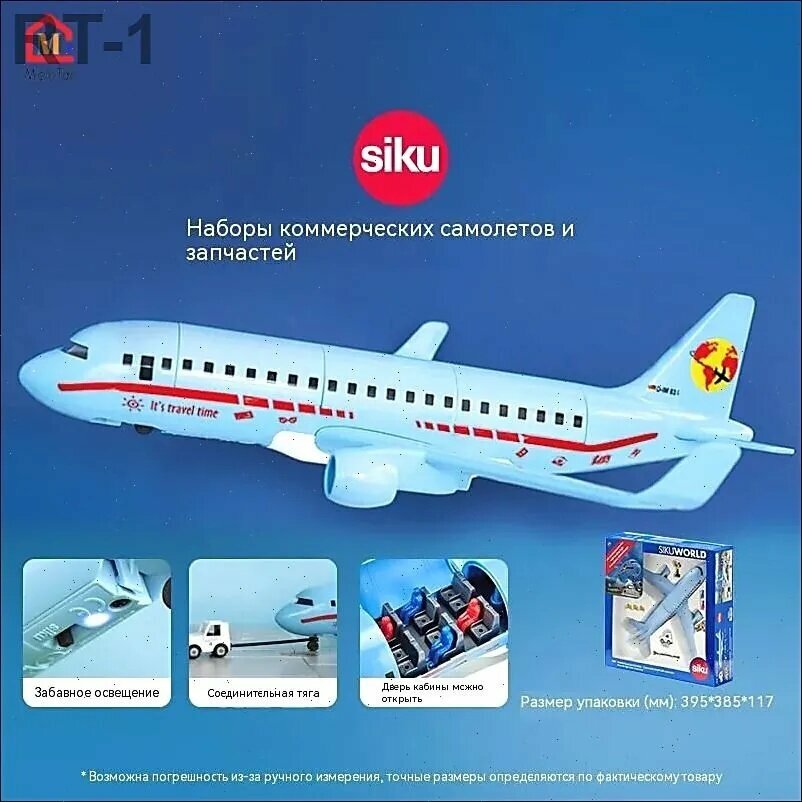 Большой игровой набор SIKU: Аэропорт с коммерческими самолетами и аксессуарами, металлические модели (арт. 5402)