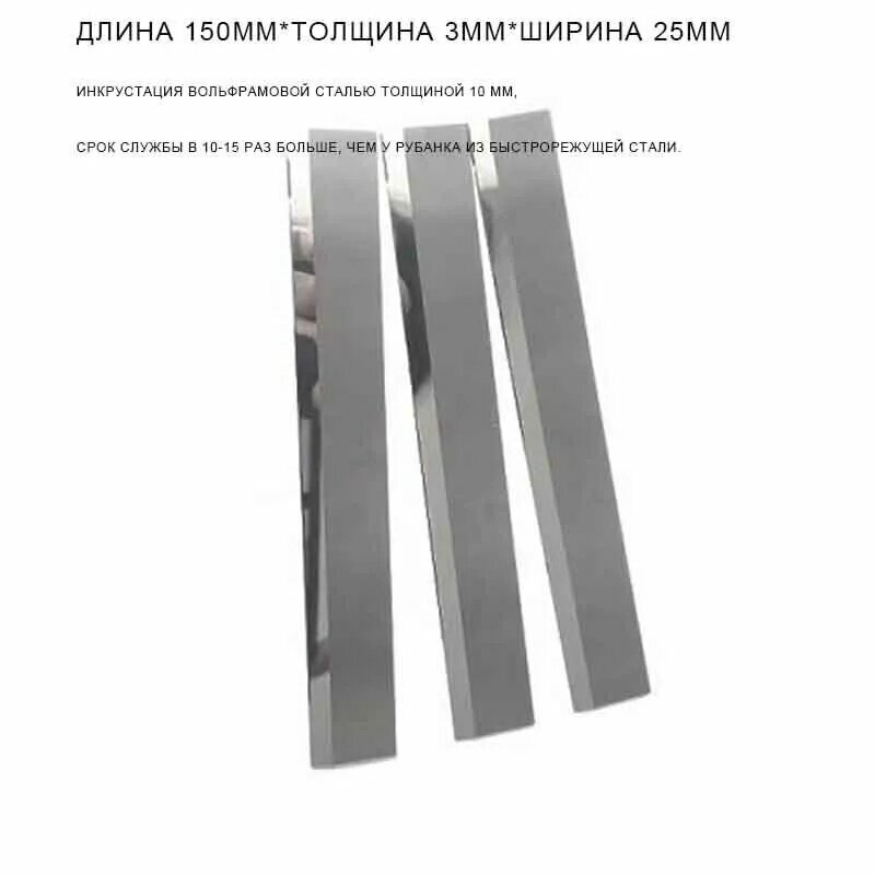 Вольфрамовая сталь Нож для деревообрабатывающего станка,3 шт
