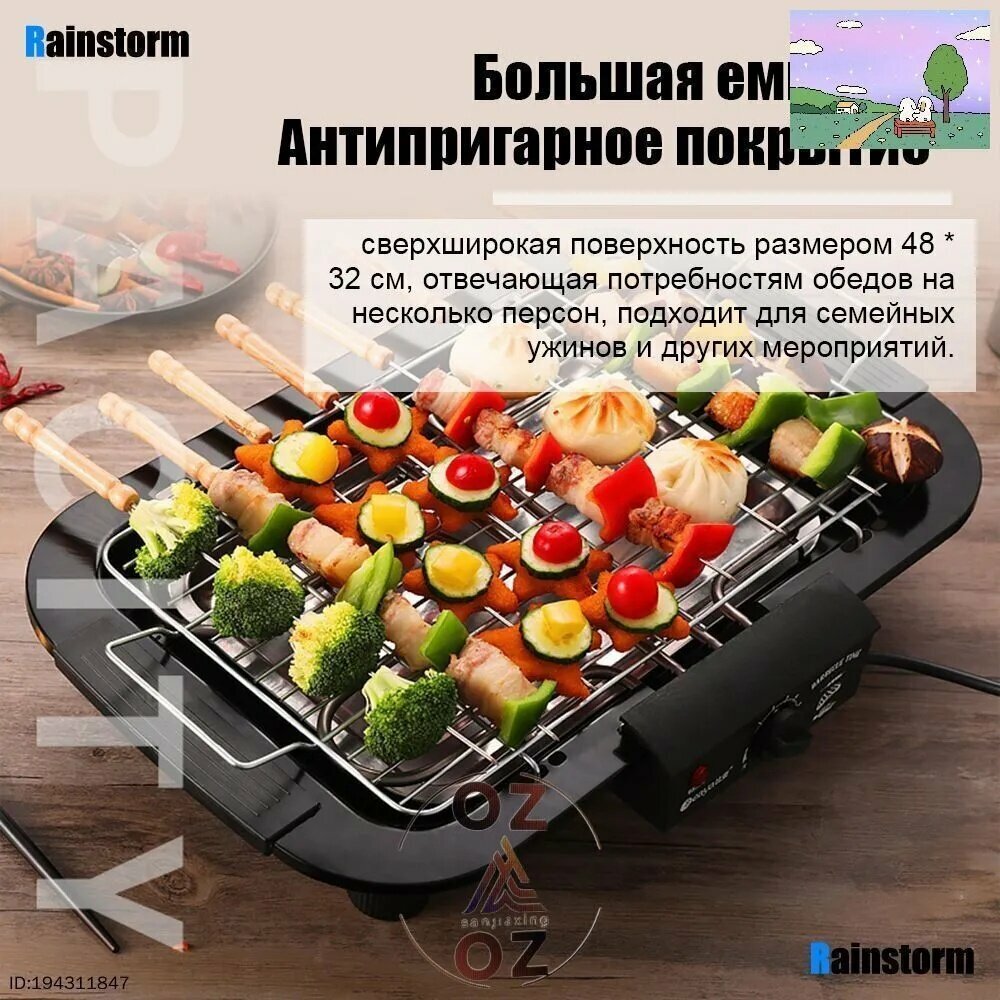 Электрошашлычница домашняя автоматическая, 7 скоростей регулировки температуры