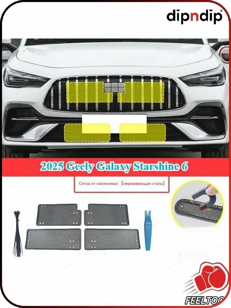 2025 Geely Galaxy Starshine 6 Защита РадиатораЗащита Радиатора