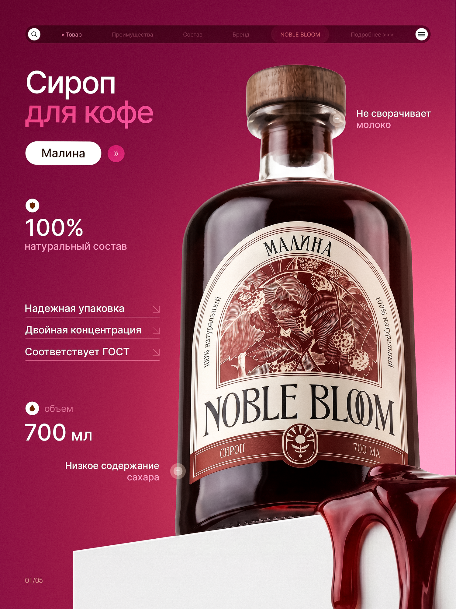 Сироп малина для кофе, коктейлей и выпечки Noble Bloom, 700 мл