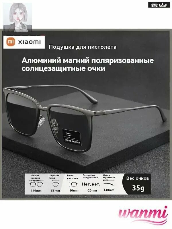 Солнцезащитные очки