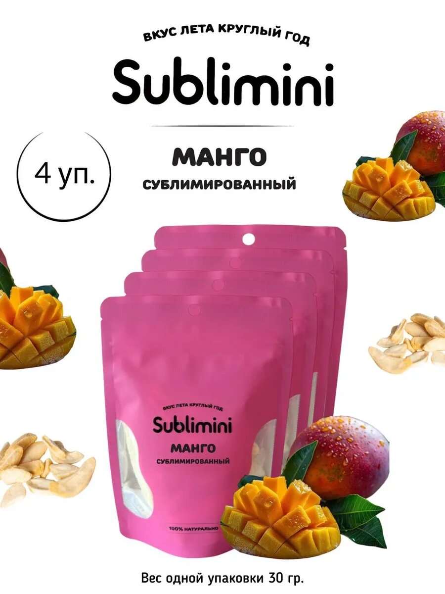 Сублимированные кусочки манго х4