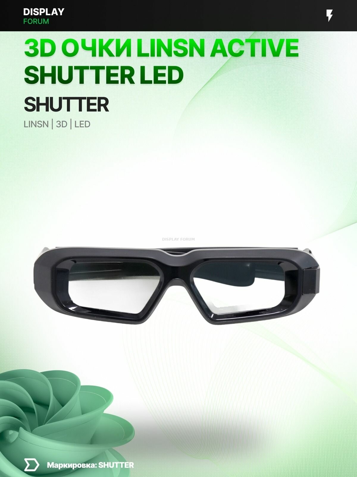 3D очки LINSN ACTIVE SHUTTER active shutter для LED экрана видеостены