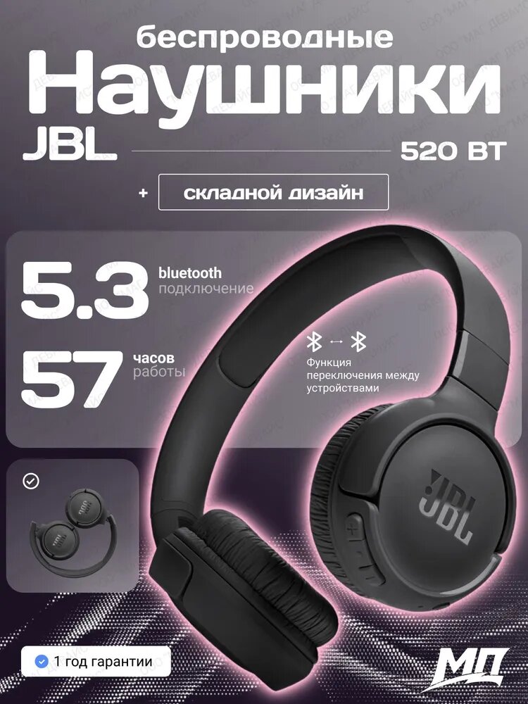 Беспроводные наушники JBL TUNE 530BT - черный