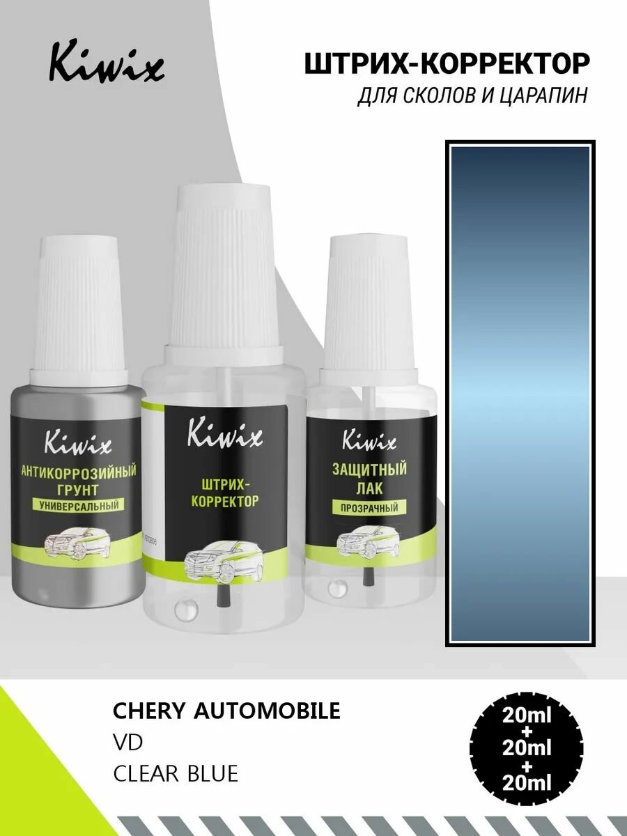 Подкраска CHERY AUTOMOBILE VD CLEAR BLUE 20мл + лак + грунт