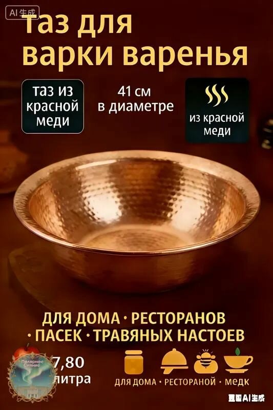 Таз для варки варенья, 7.80 л, 1 шт