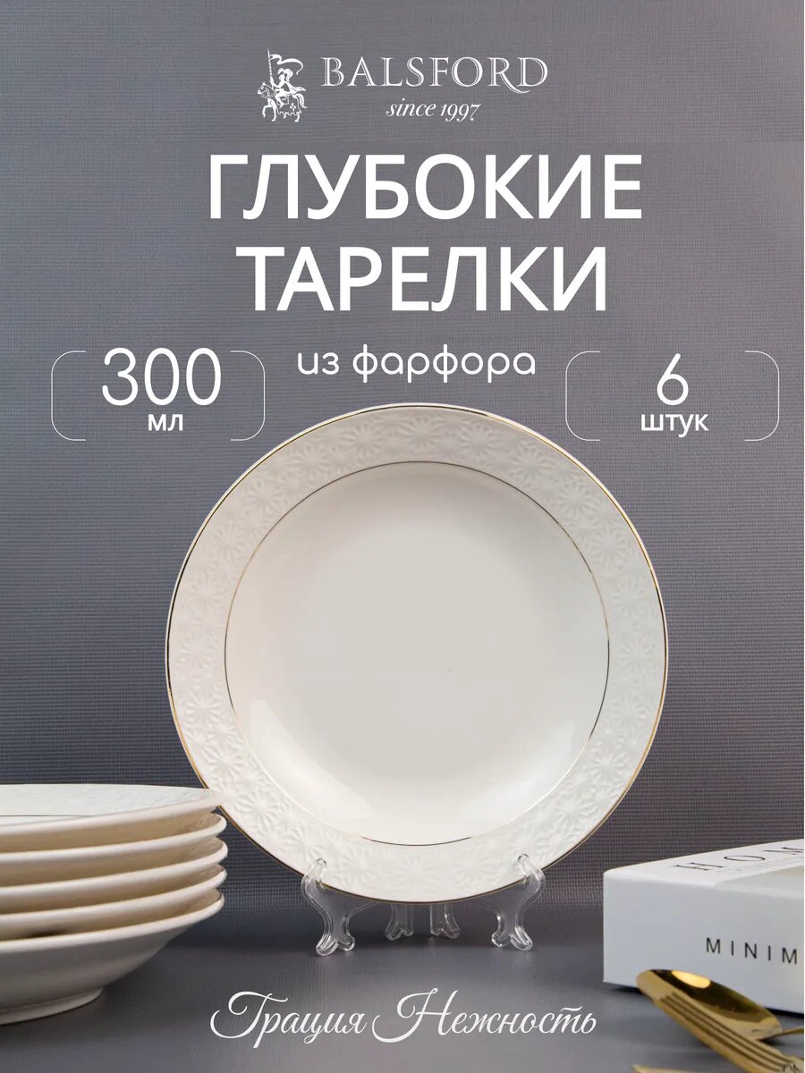 Набор глубоких тарелок 22 см 300 мл суповые тарелки (6 шт.)
