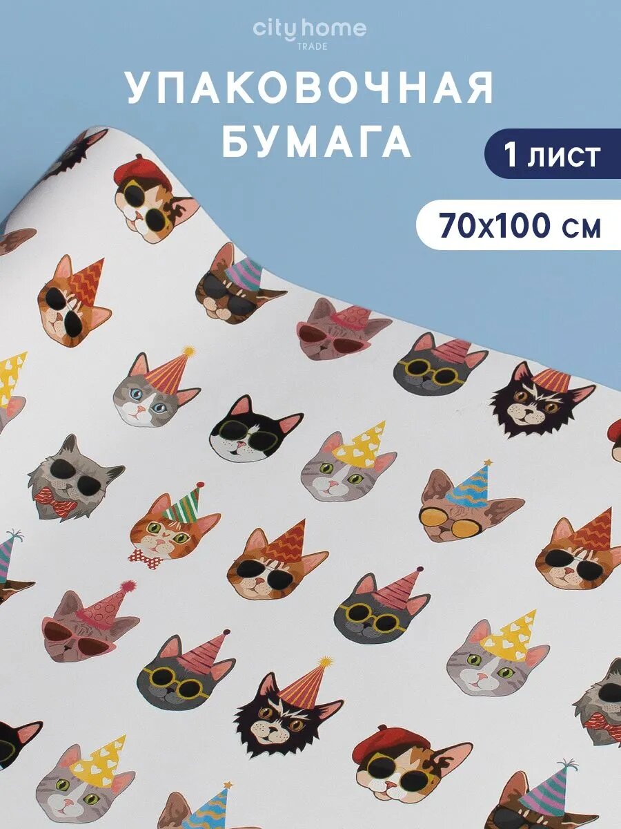 Упаковочная бумага для подарков "Котики" белая глянцевая, 70х100 см