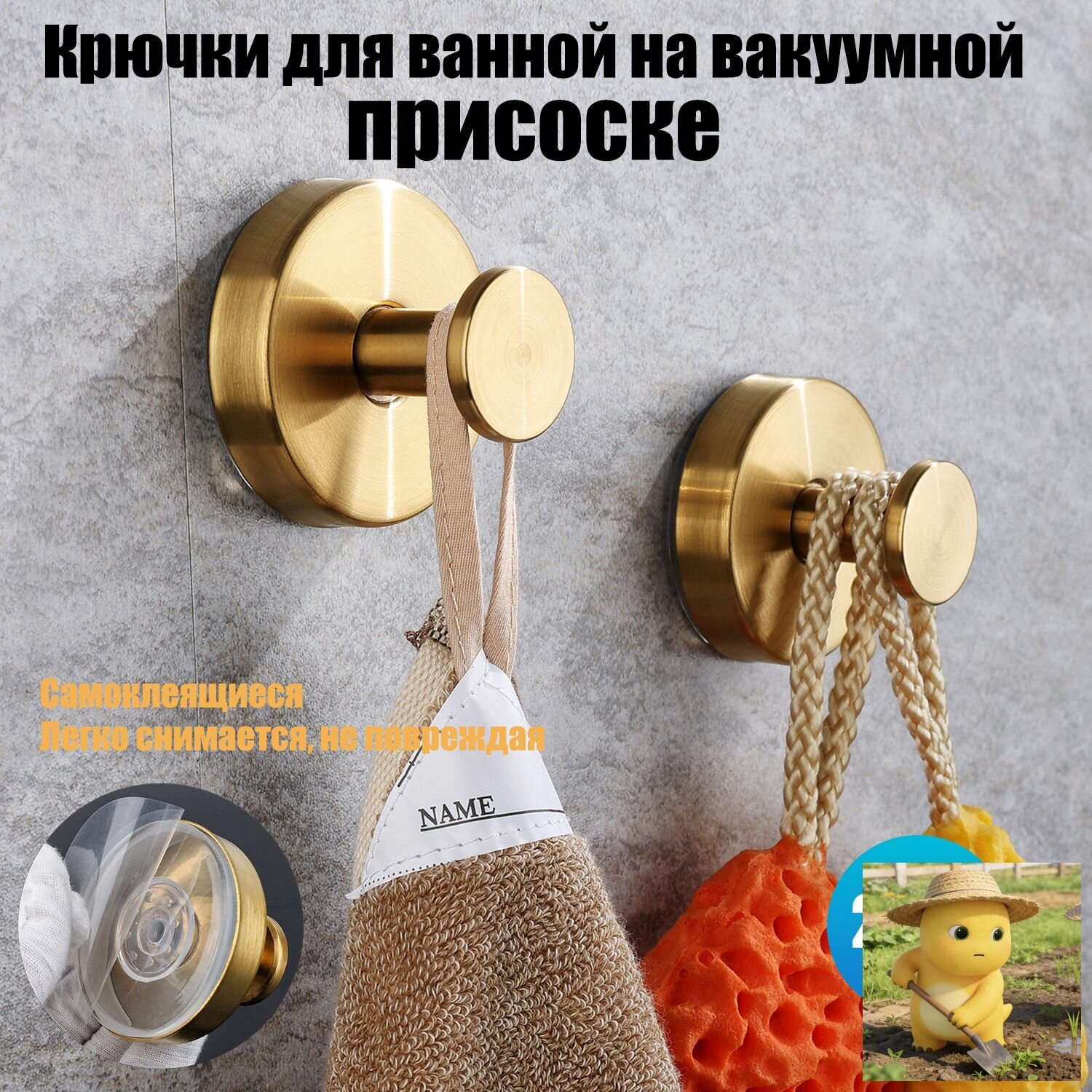 Крючки для ванной металлические с присоской, набор из 2 штук, золотистый цвет, нержавеющая сталь