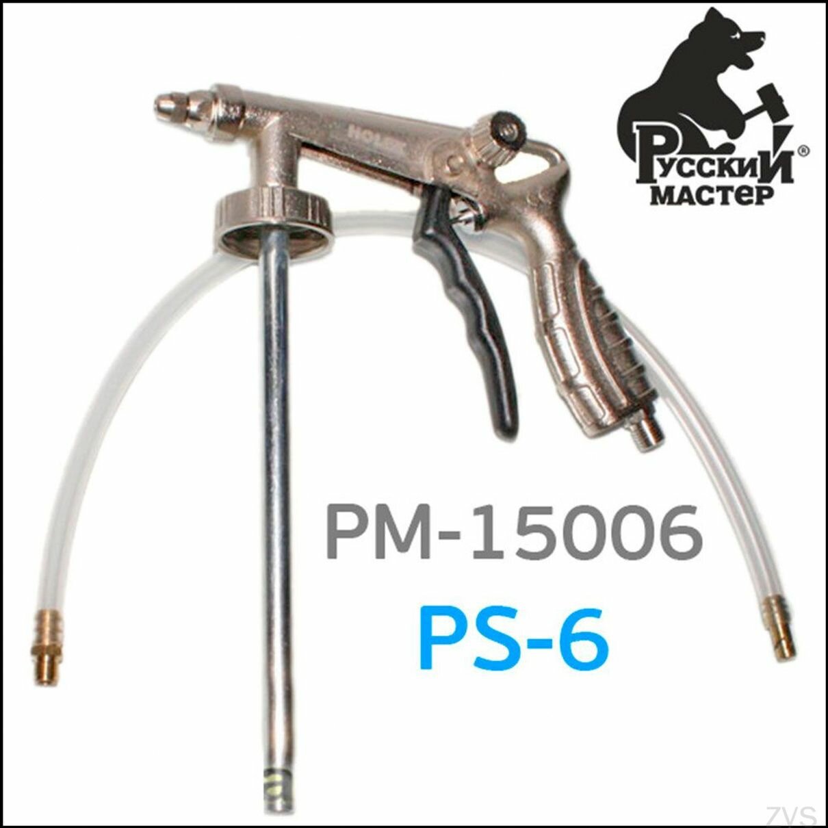 Пистолет для антигравия РМ-15006 (PS-6) + регулировка давления + мовильный шланг Новая модель 2025