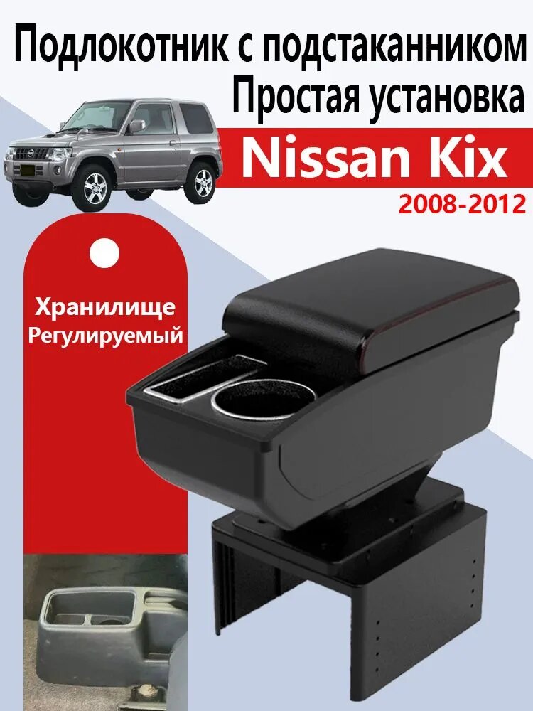 Подлокотник автомобильный