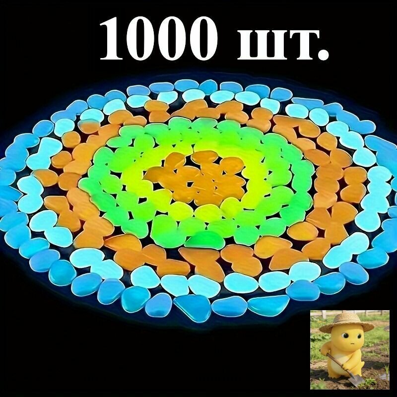 1000 шт. светящиеся камни для сада, дорожек, растений и аквариумов, люминесцентные декоративные гальки для ночного света