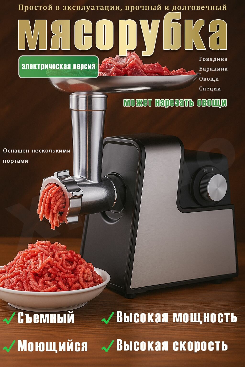 Кухонный комбайн 500 Вт, 2 скорости + реверс, мясорубка + насадки для колбас и печенья