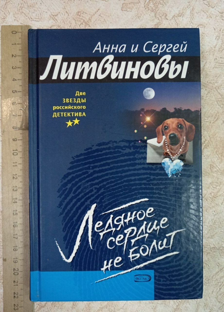 Ледяное сердце не болит