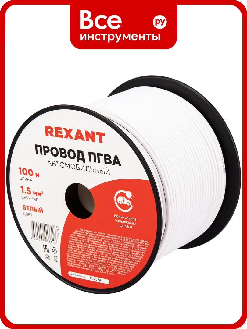 Провод REXANT ПГВА, 1x1.5 мм², алюминий и медь, бухта 100 м, белый