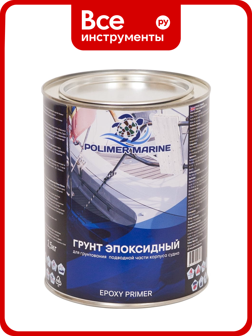 Эпоксидный грунт POLIMER MARINE двухкомпонентный 2к 2.5 кг 2.5ГЭср