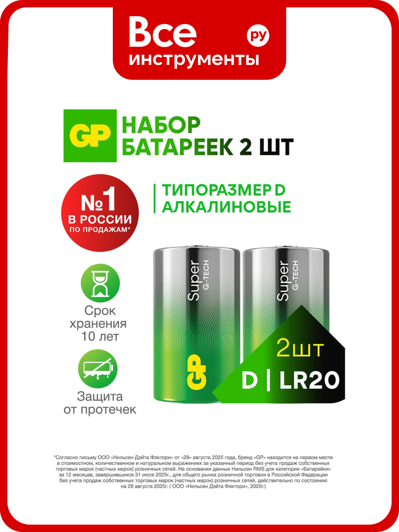 Батарейка GP алкалиновая щелочная Super Alkaline 13C типоразмера D - 2 шт. в пленке