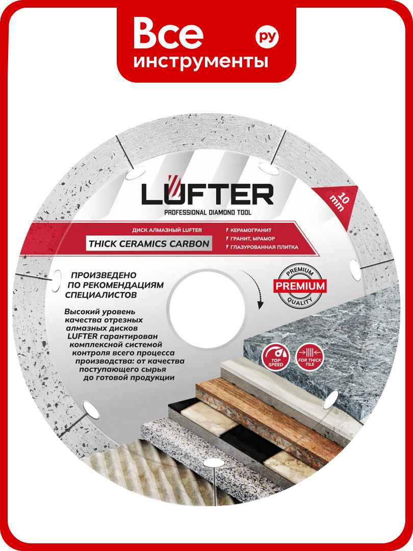 Диск алмазный LUFTER THICK CERAMICS CARBON сплошной керамика, керамогранит 115 мм 019-115, резки твердой керамики