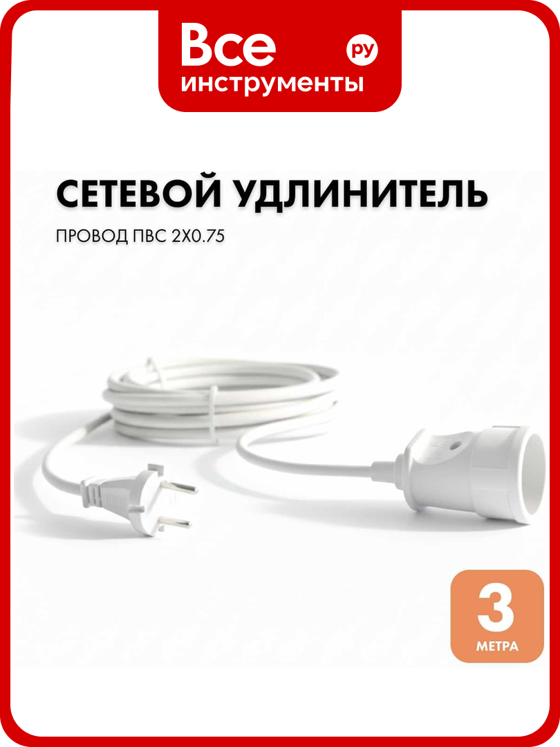 Удлинитель-шнур PROGIX 3 метра, без заземления, белый, ПВС 2x0.75 PG101, товара