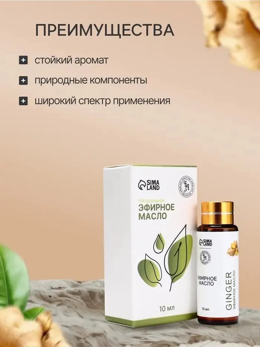 Эфирное масло с имбирем для ухода и релаксации