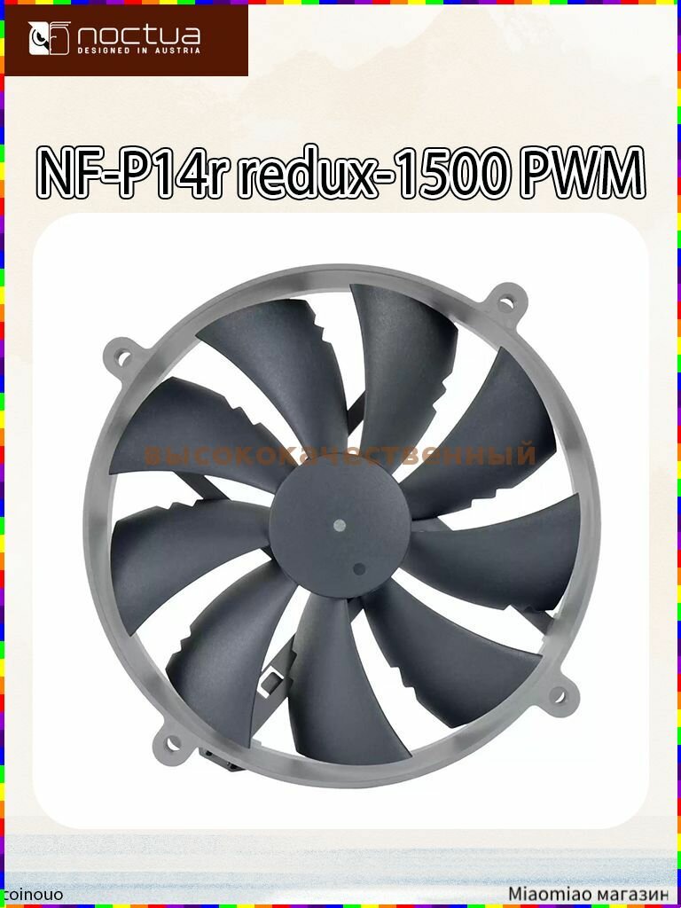 Вентилятор NF-P14r redux-1500 PWM, серый