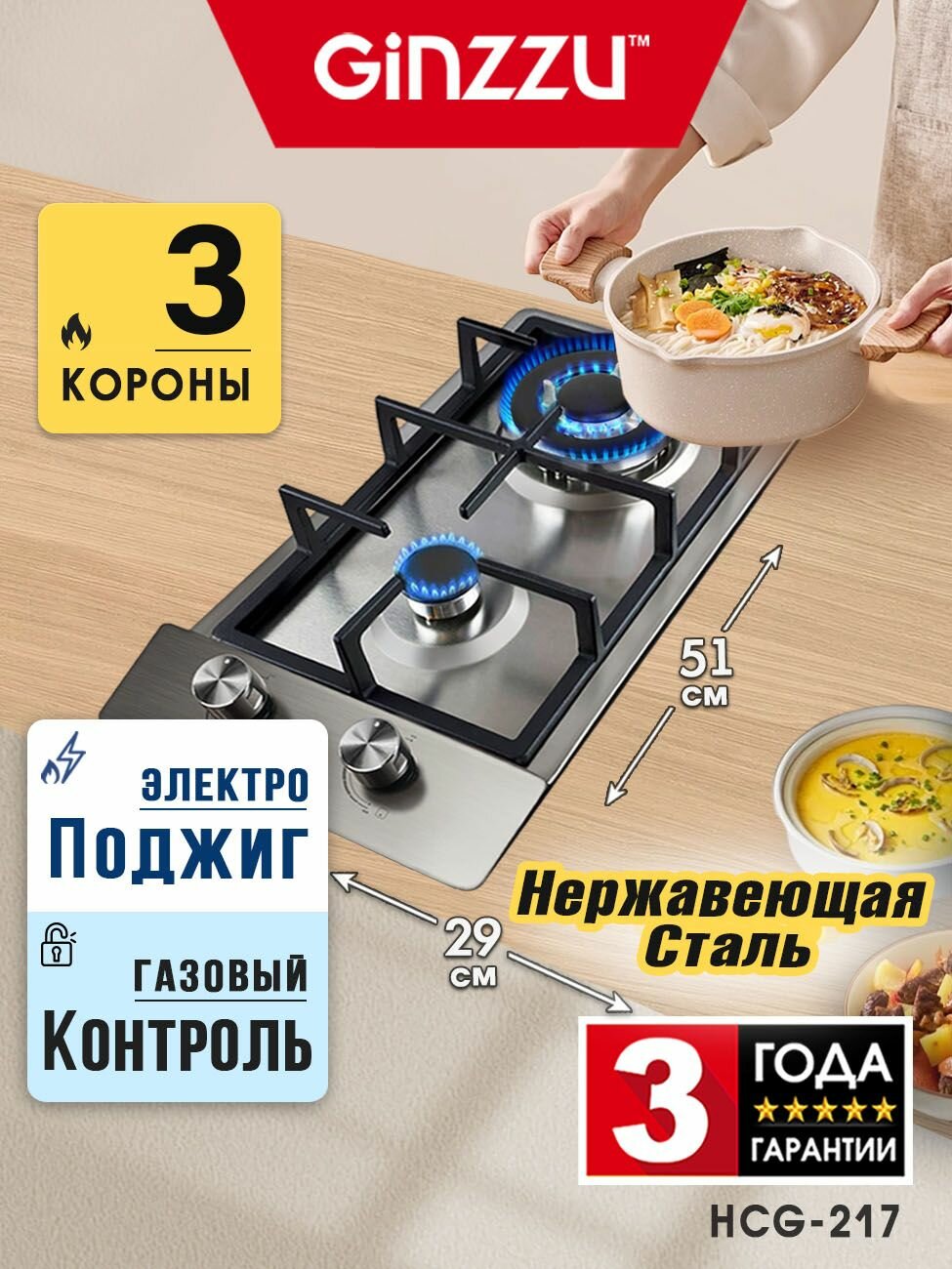 Варочная панель газовая HCG-217, сталь 2 конф, эл. поджиг, газконтроль