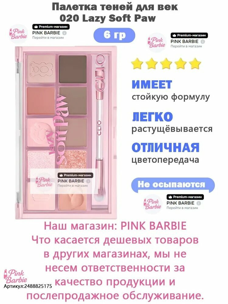 CLIO PRO EYE PALETTE (21AD) (KOSHORT IN SEOUL LIMITED) 020 Lazy Soft Paw - Палетка теней для век