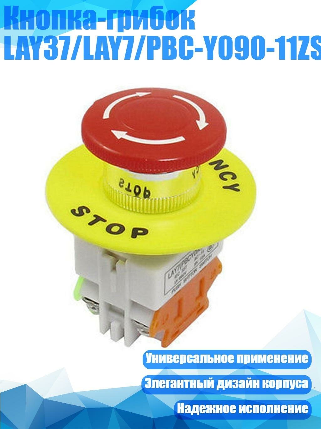 Кнопка-грибок LAY37/LAY7/PBC-Y090-11ZS