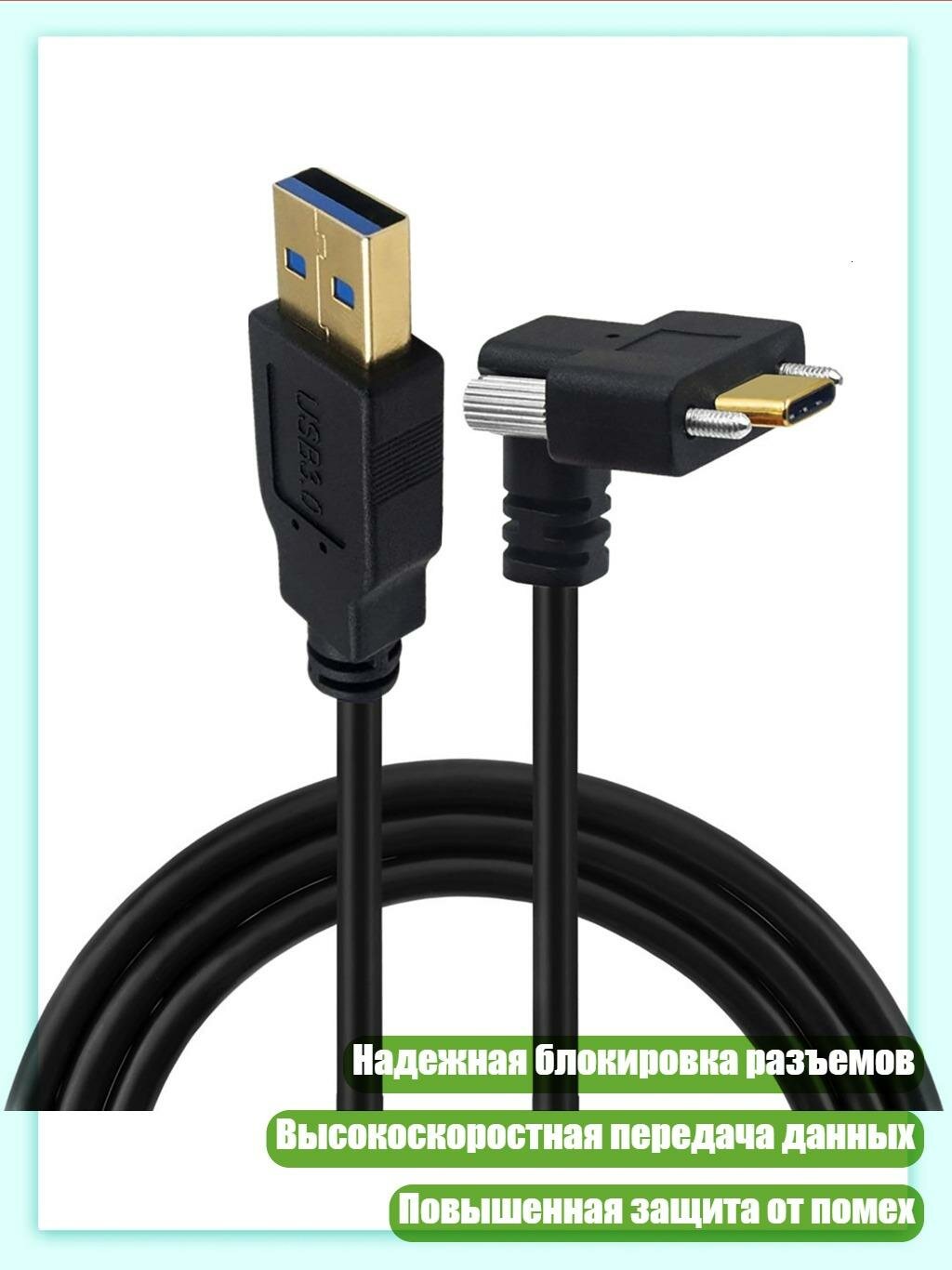 Кабель USB-C — USB 3.0 под углом, 2m