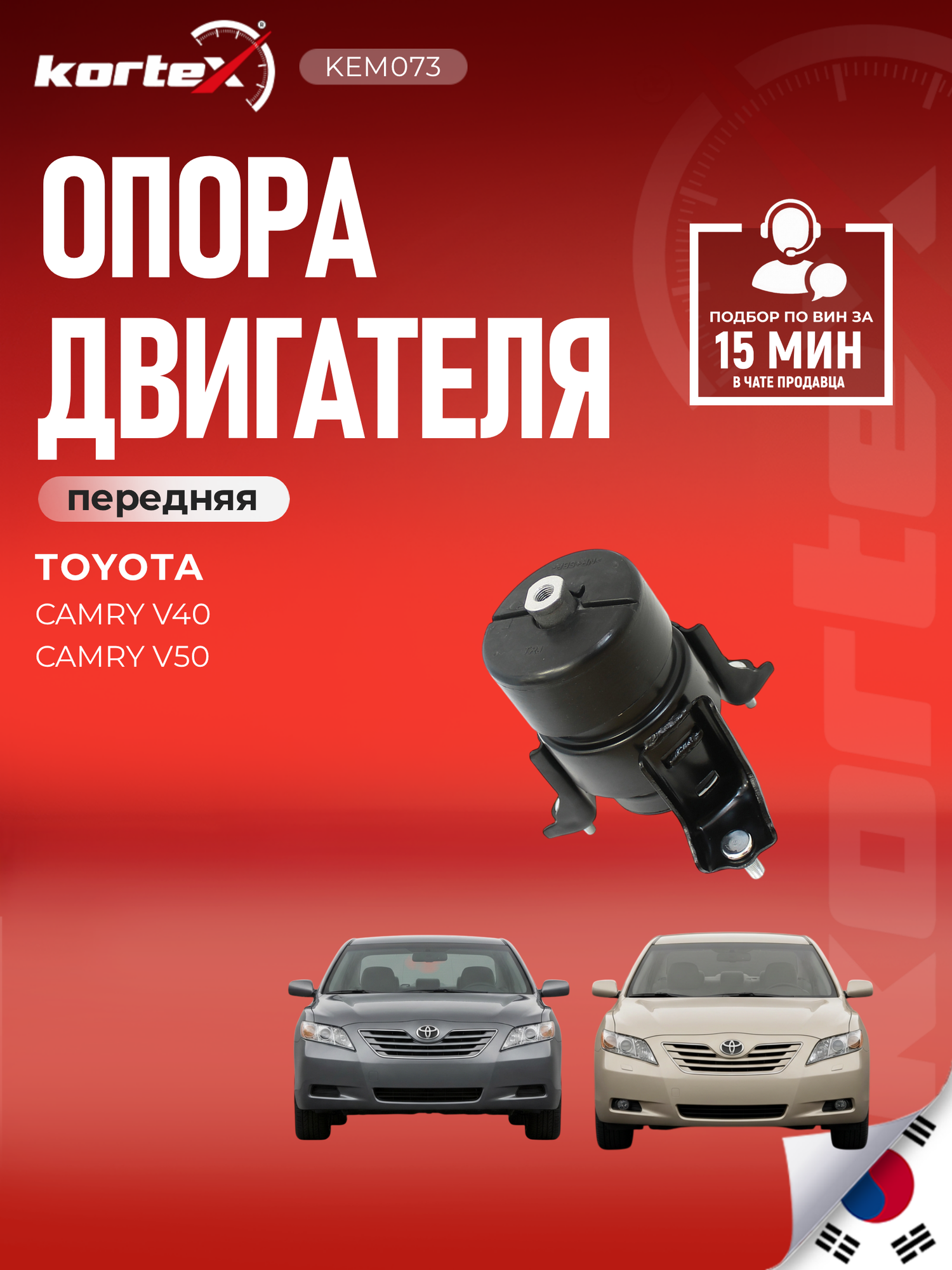 Опора (подушка) двигателя передняя Тойота Камри, Венза, (Gac) Камри ME1181, FM4523, 1236128221