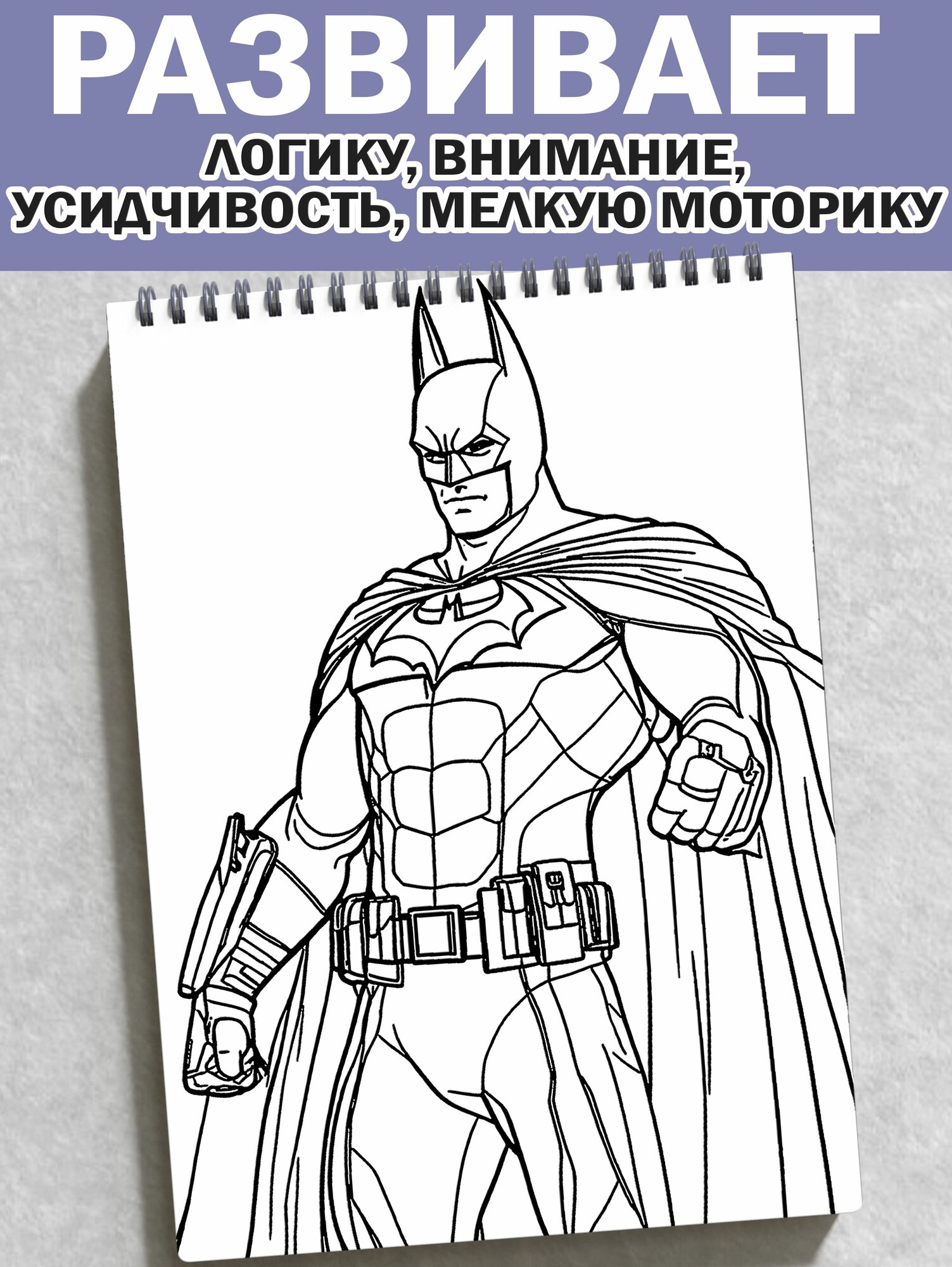 Раскраска Бетмен Batman — фото 1