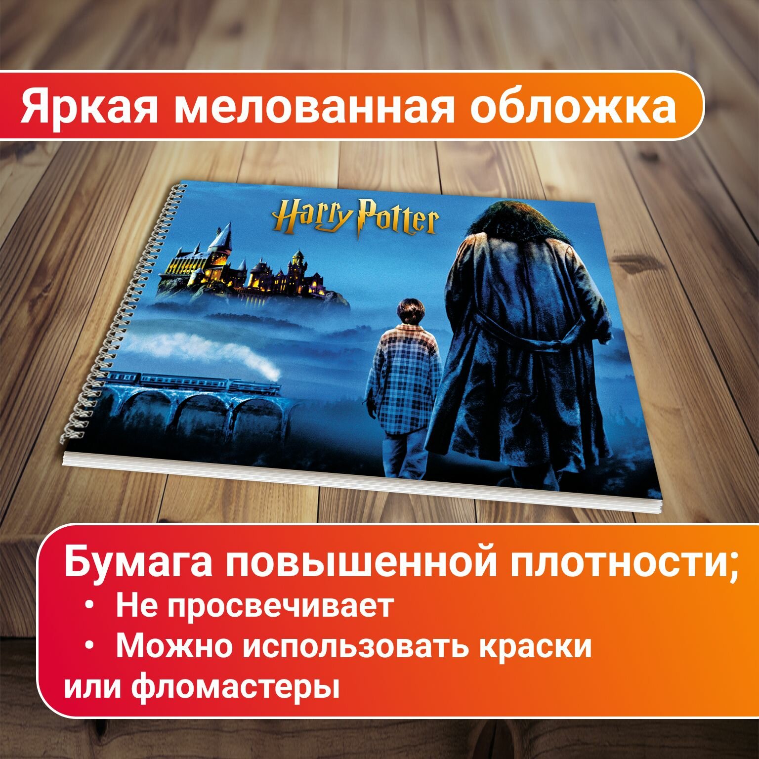 Альбом для рисования Гарри Поттер — фото 1