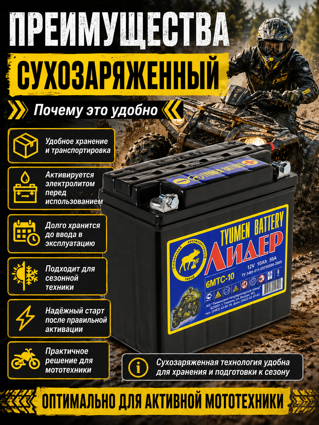 Аккумуляторная батарея для мототехники 6МТС-10 Лидер вывод под болт обратной полярности сухозаряженная (г. Тюмень )