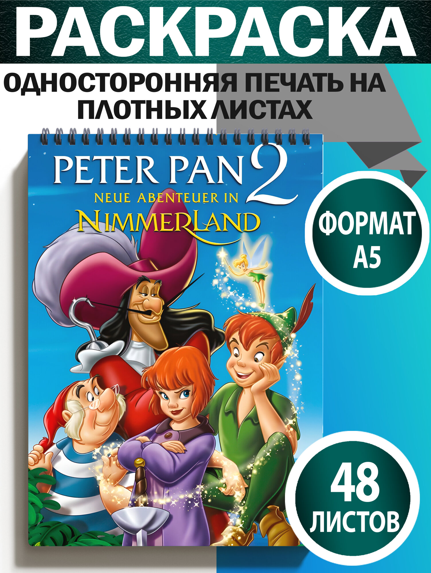 Раскраска Питер Пэн Peter Pan