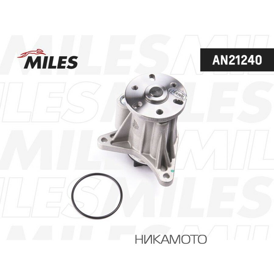 MILES AN21240 Насос системы охлаждения