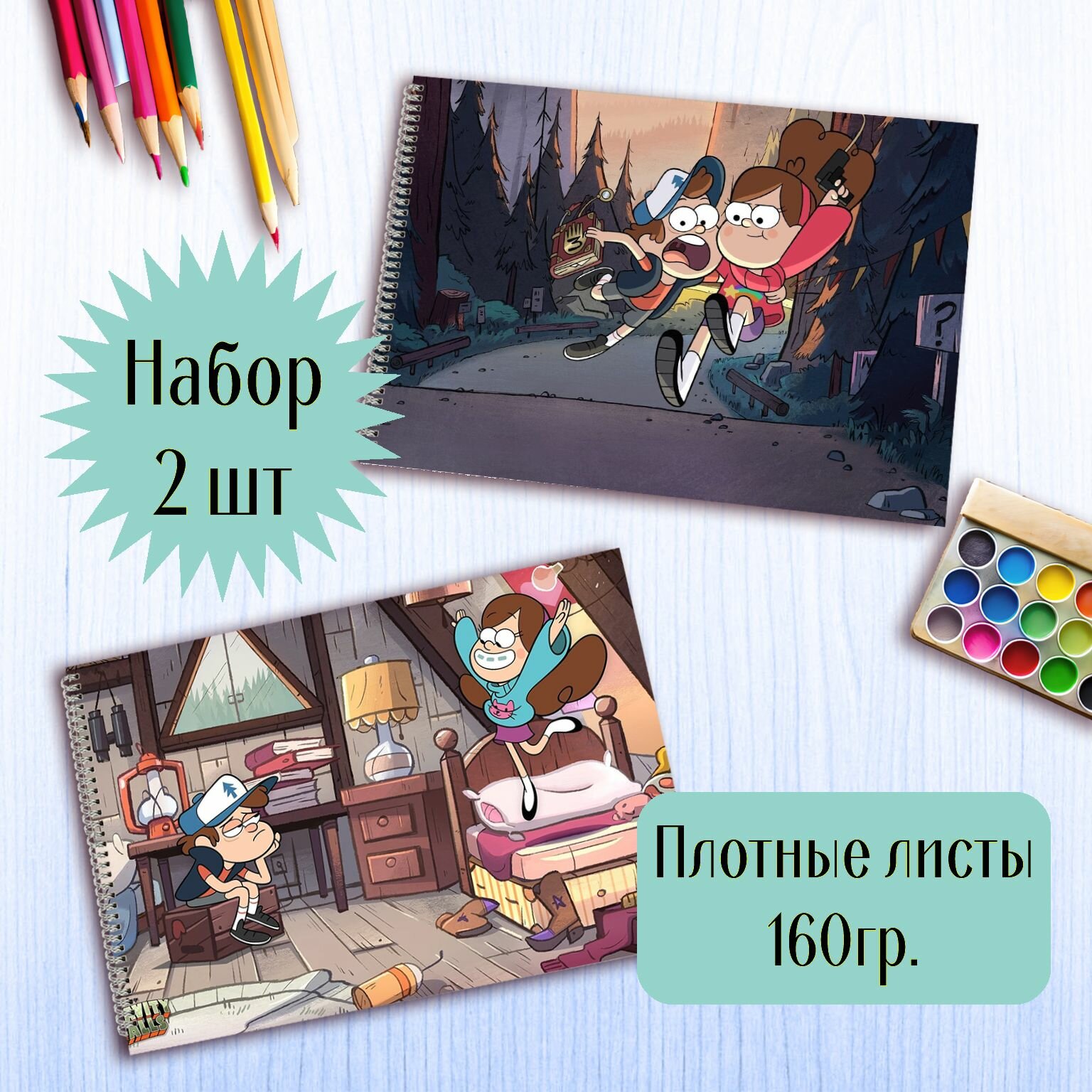 Альбомы для рисования Гравити Фолз Gravity Falls