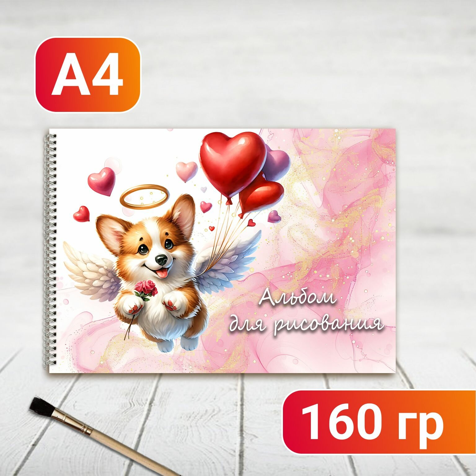 Альбом для рисования Корги