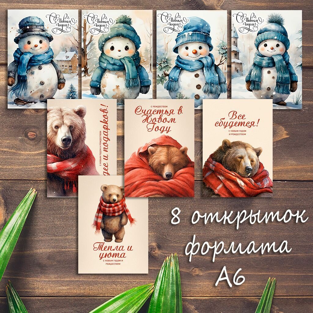 Набор открыток Новый год, 8 штук