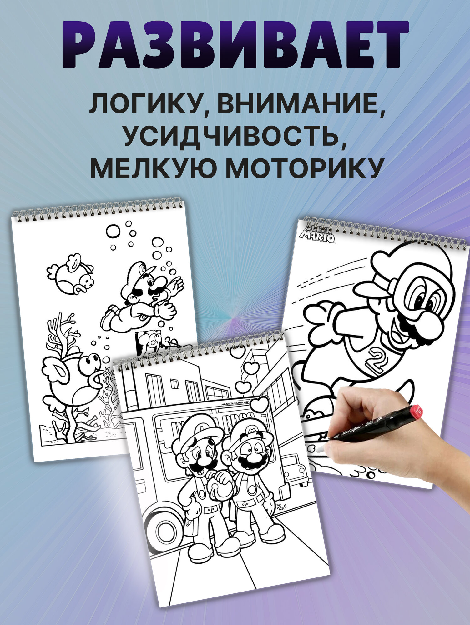 Раскраска Марио — фото 1