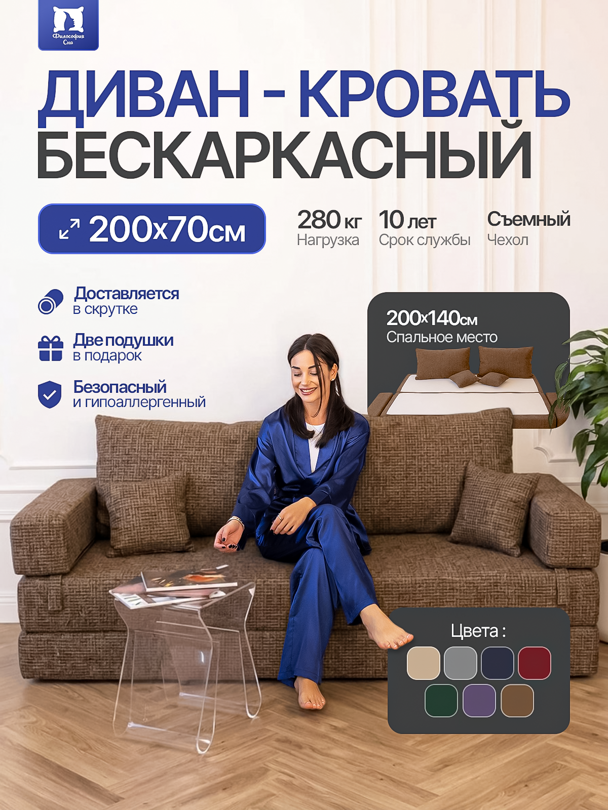 Диван кровать Философия сна, бескаркасный, рогожка, прямой, Спальное место 140х200, коричневый